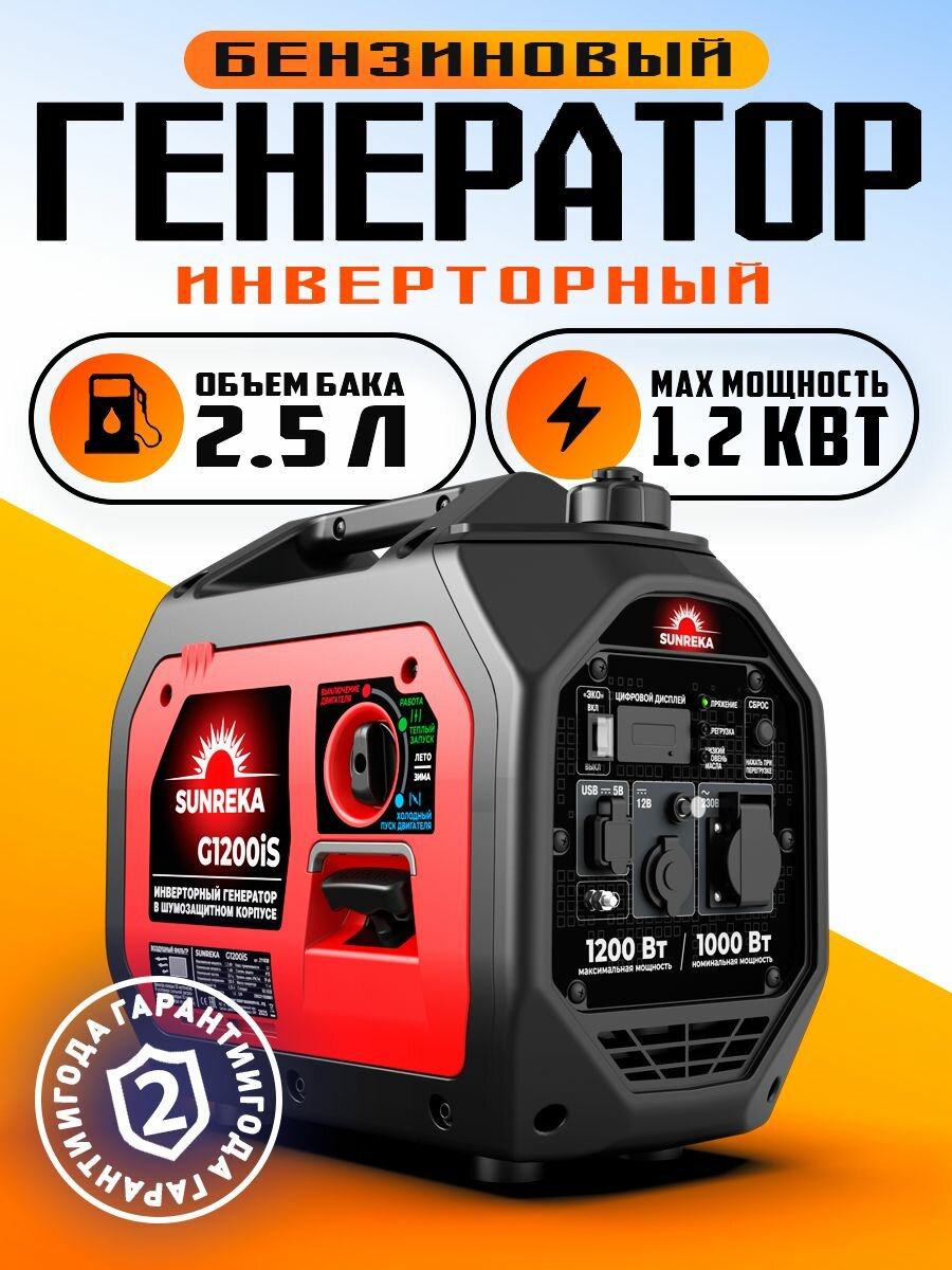 Инверторный генератор SUNREKA G1200iS мощность 1.2 кВт, ручной стартер