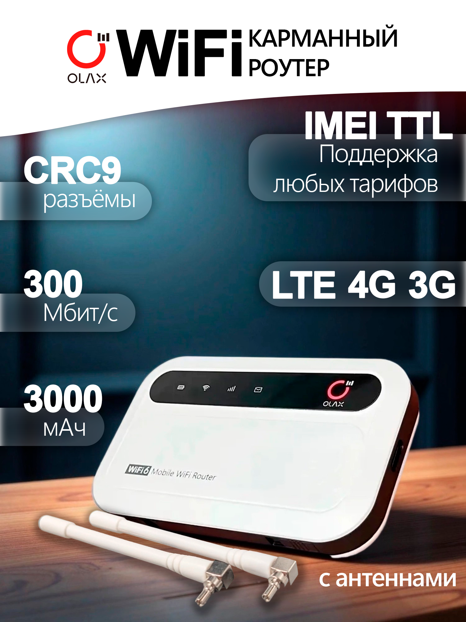 3G 4G WiFi роутер Olax MF985, 2xCRC9, MIMO, смена IMEI, 3000мAh, работают все операторы, сим карта в комплекте