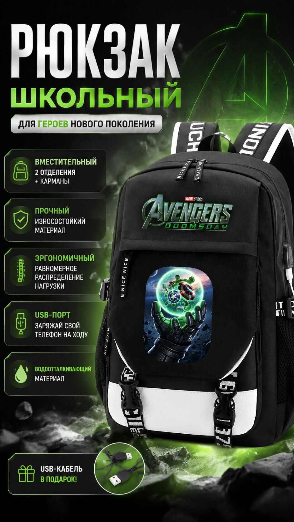 Рюкзак школьный Avengers Marvel USB черный подростковый