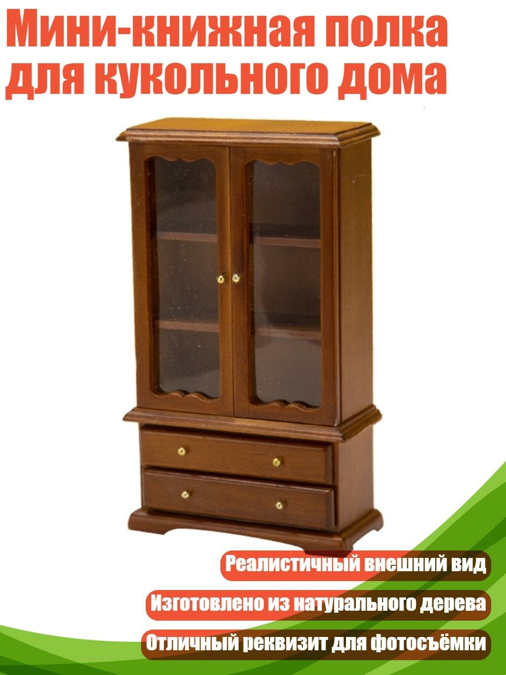 Мини-книжная полка для кукольного дома, Цвет грецкого ореха