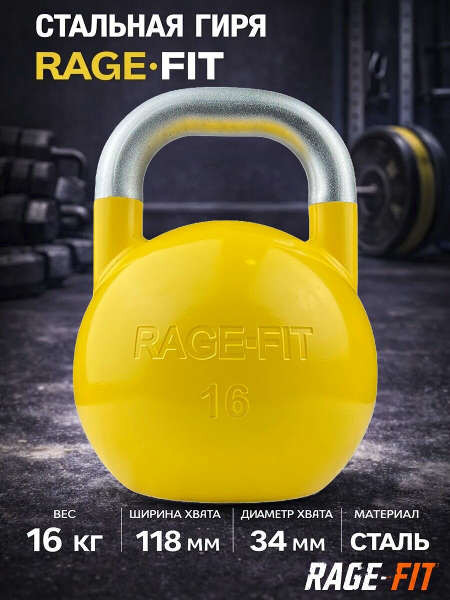 Гиря соревновательная, цветная 16 кг RAGE-FIT EN-DB2180C-16kg