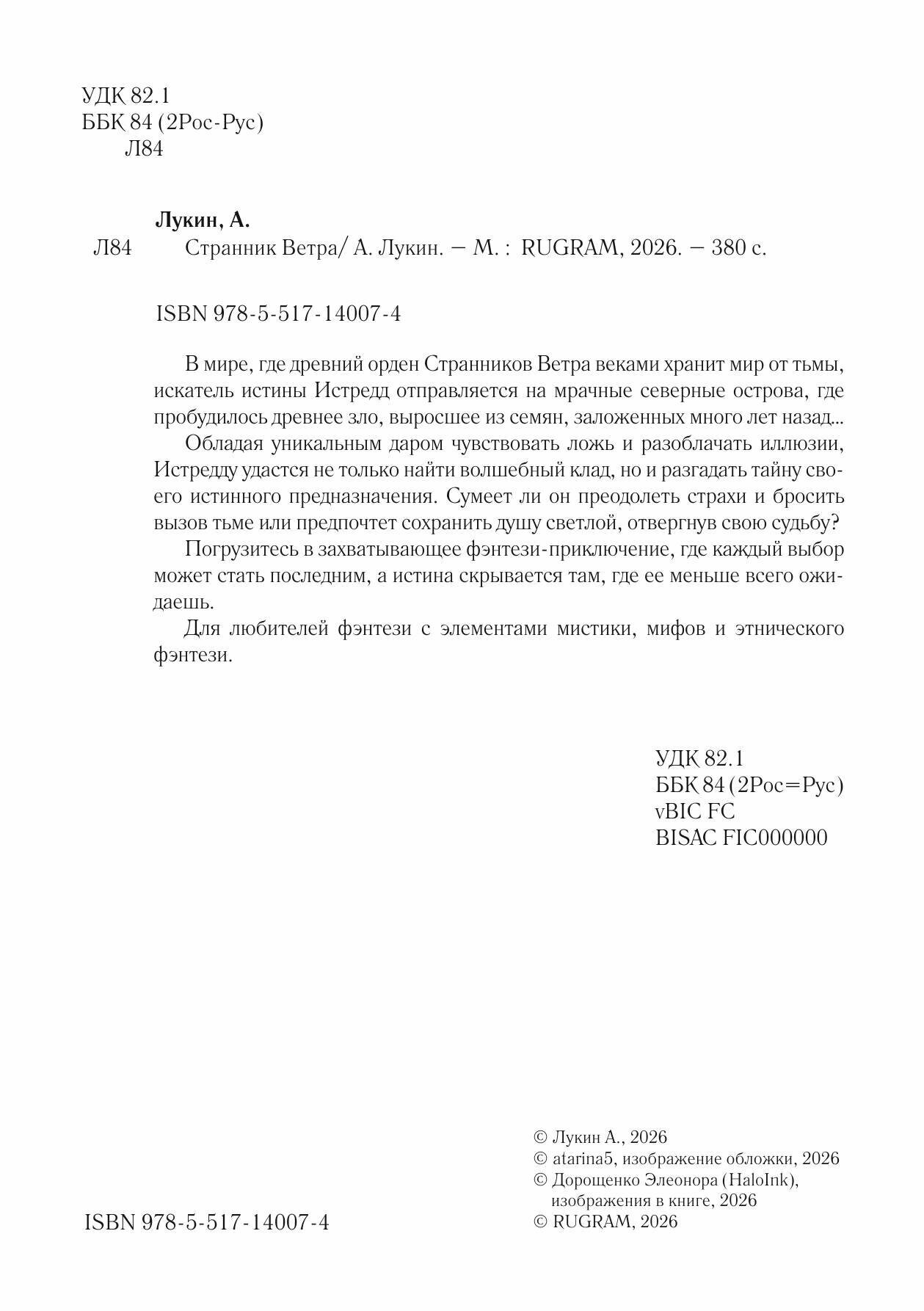 Странник Ветра — фото 1