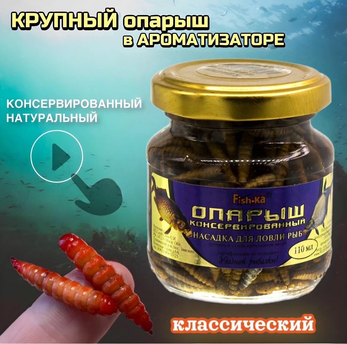 Насадка / Наживка для рыбалки / Опарыш натуральный консервированный в банке