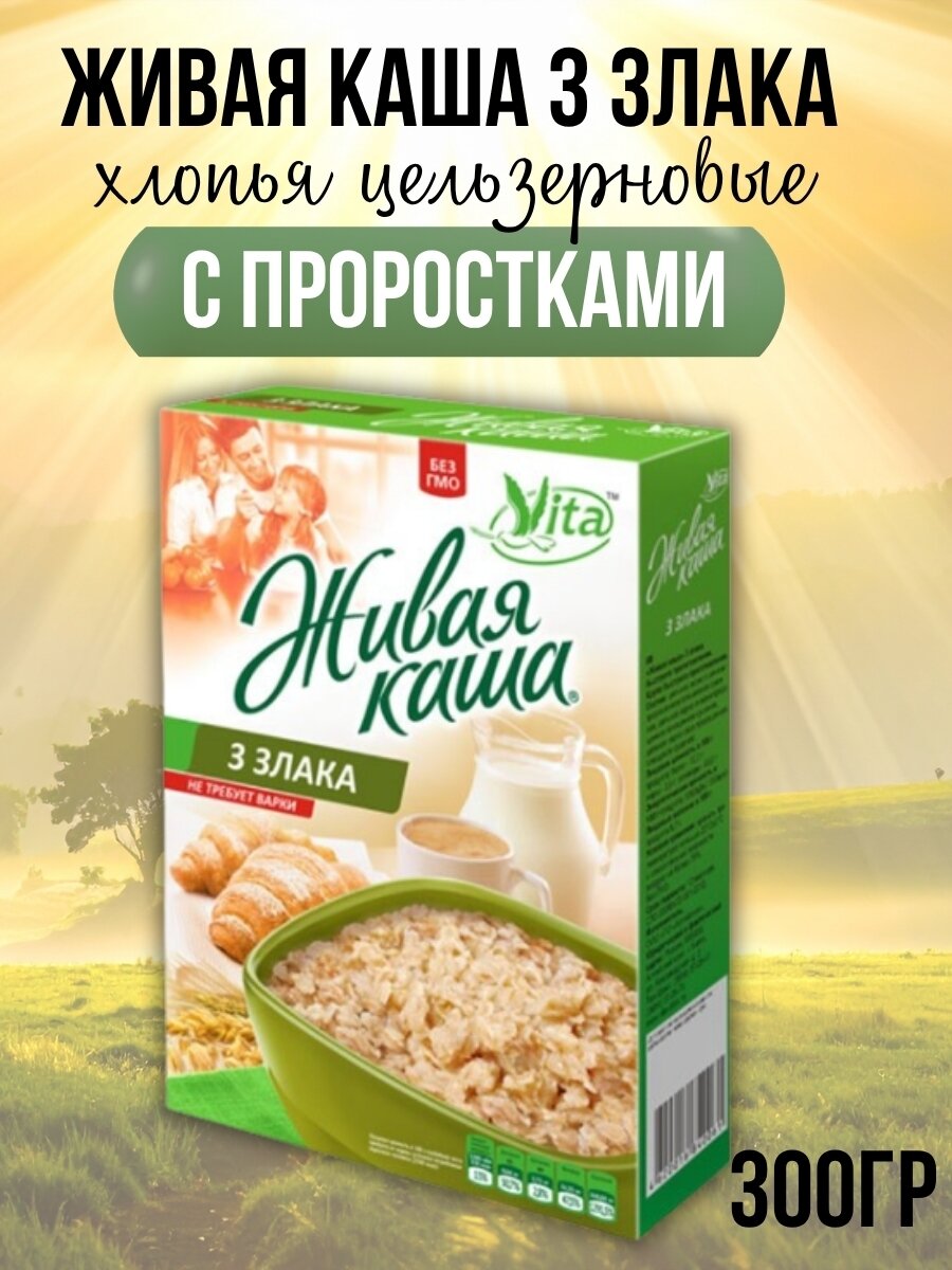 Каша живая. 3 злака хлопья ц/з с проростками, 300 г "Vita"
