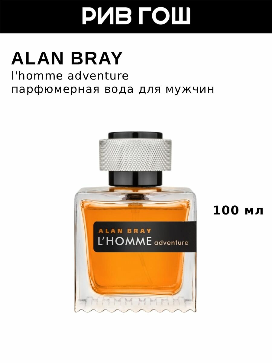 ALAN BRAY L'Homme Adventure Туалетная вода муж, 100 мл