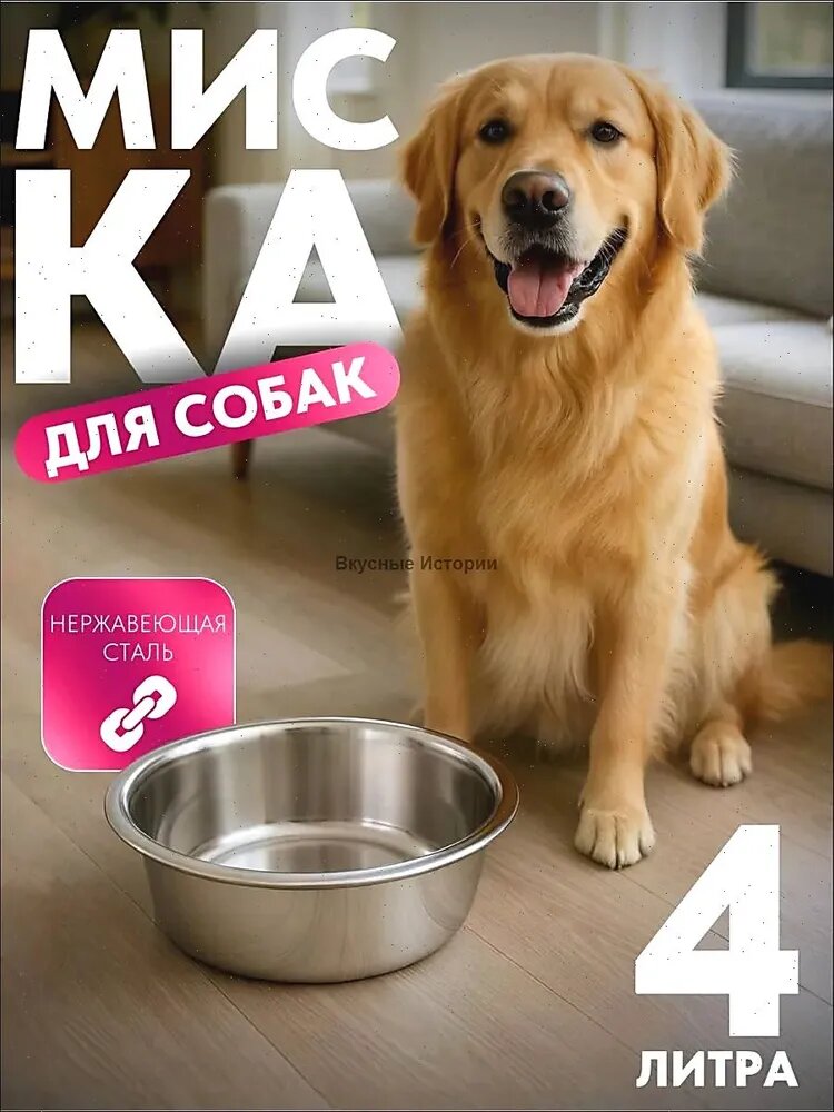 Миска для собак крупных пород, 4 л, миска для корма и воды для крупных пород собак