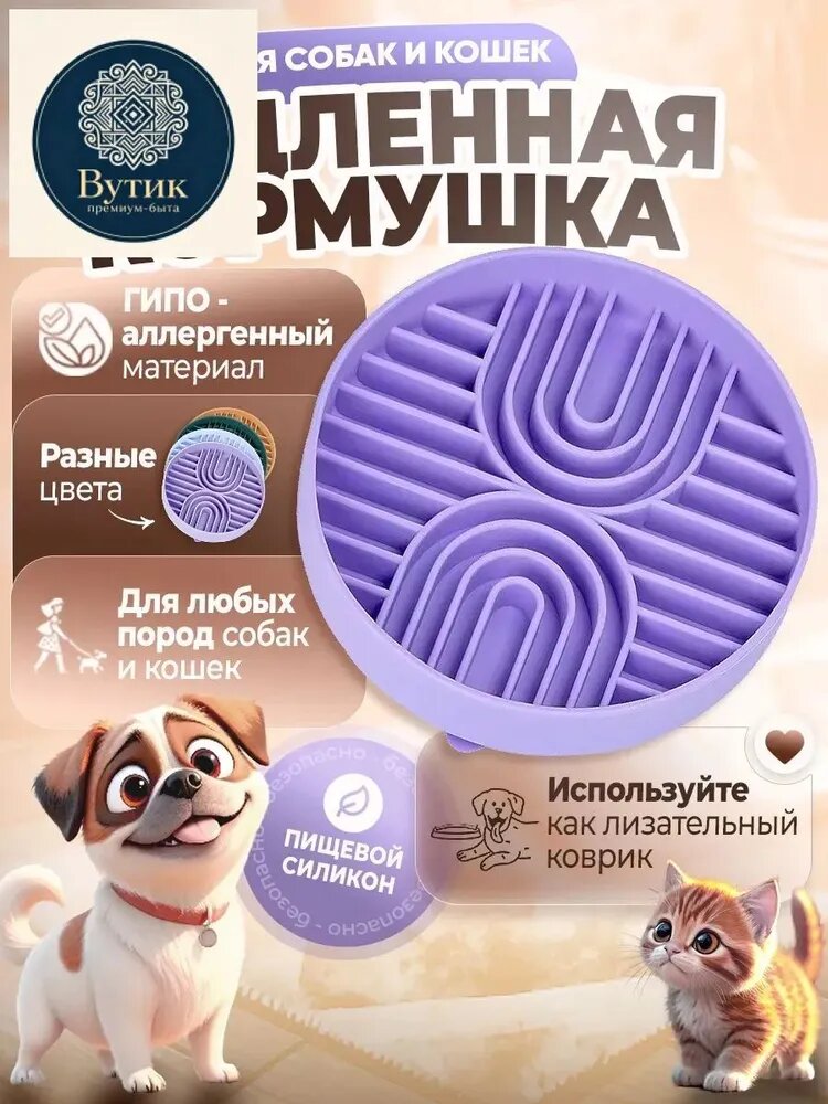 Миска для медленного поедания корма - медленная кормушка / лизательный коврик для собак и кошек силиконовый тяжелый