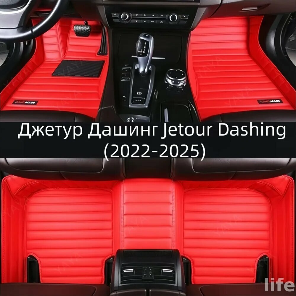 Great shop Jetour Dashing Коврики в салон автомобиля, Искусственная кожа