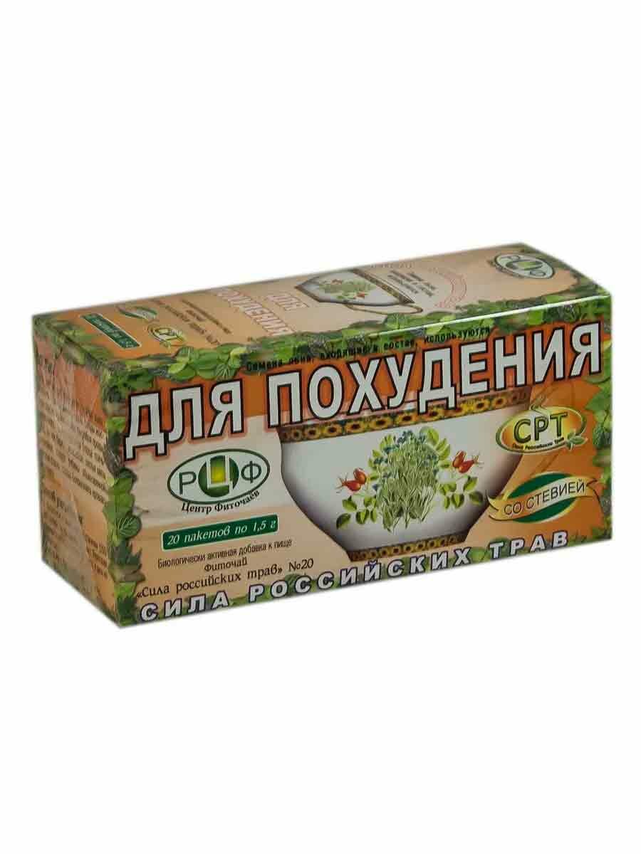 Фиточай №20 Для похудения, 20 фильтр-пакетов, Сила Российских Трав