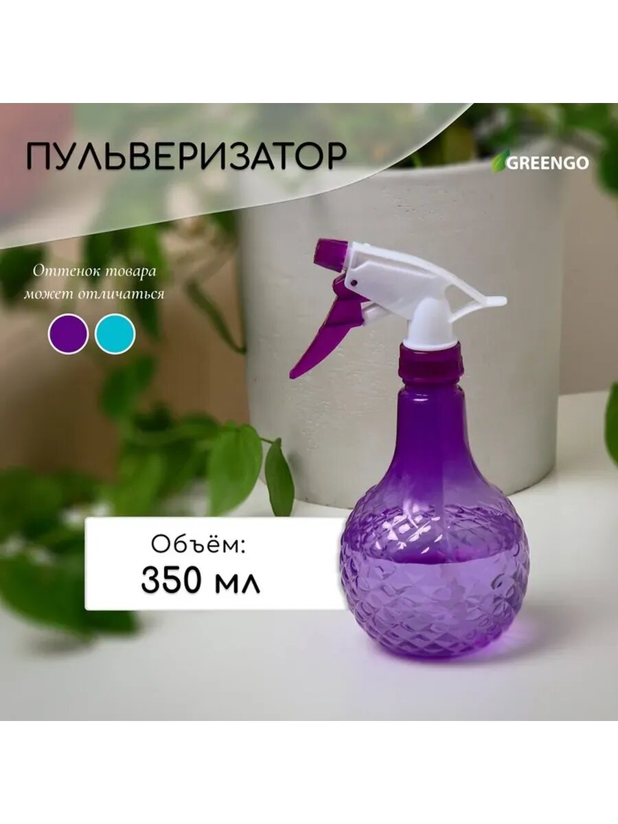 Домашний распылитель 350 мл