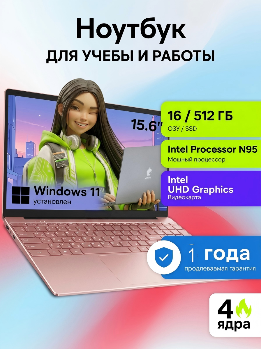 15.6" Ноутбук для работы и учебы, Notebook, RAM 16 ГБ, SSD 512GB, Intel N95, Windows 11 pro, русская раскладка Розовый