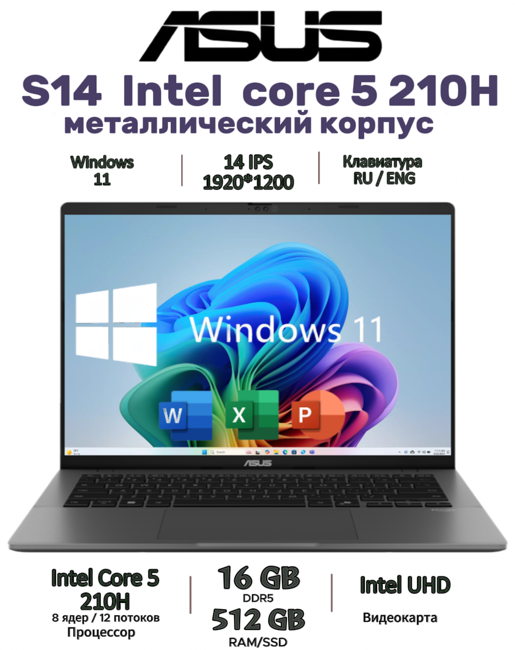 14" Ноутбук ASUS VivoBook S 14 IPS , Intel Core 5 210H (4.8 ГГц), RAM 16 ГБ DDR5, SSD 512 ГБ, Windows 11 Home + Office 2021 Pro Plus, Металлический корпус , Русская раскладка
