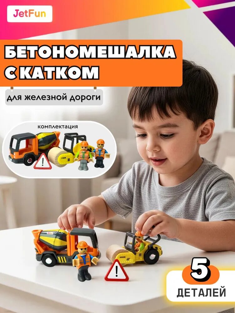 Игровой набор машинок: асфальтоукладчик и бетономешалка для деревянной железной дороги, аксессуары для детей