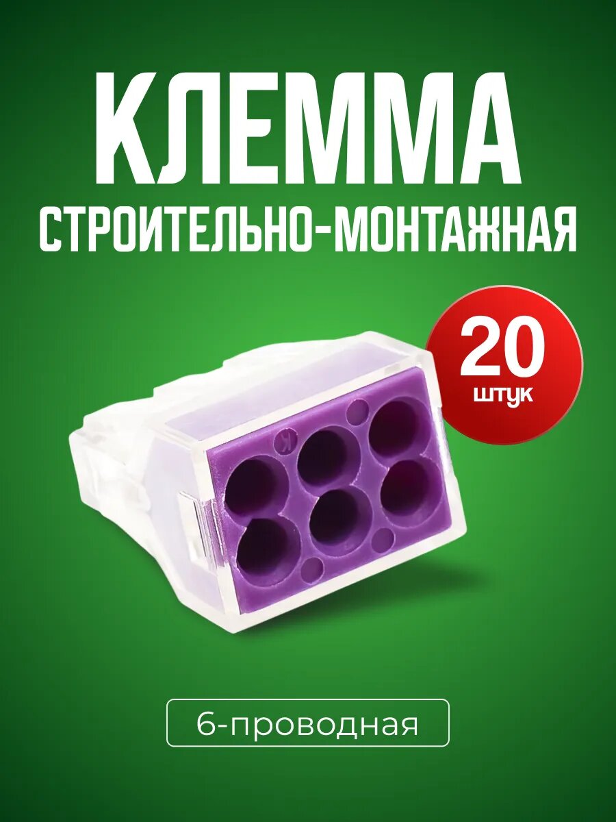 Клеммы для проводов, шестиконтактный клеммник 20 штук