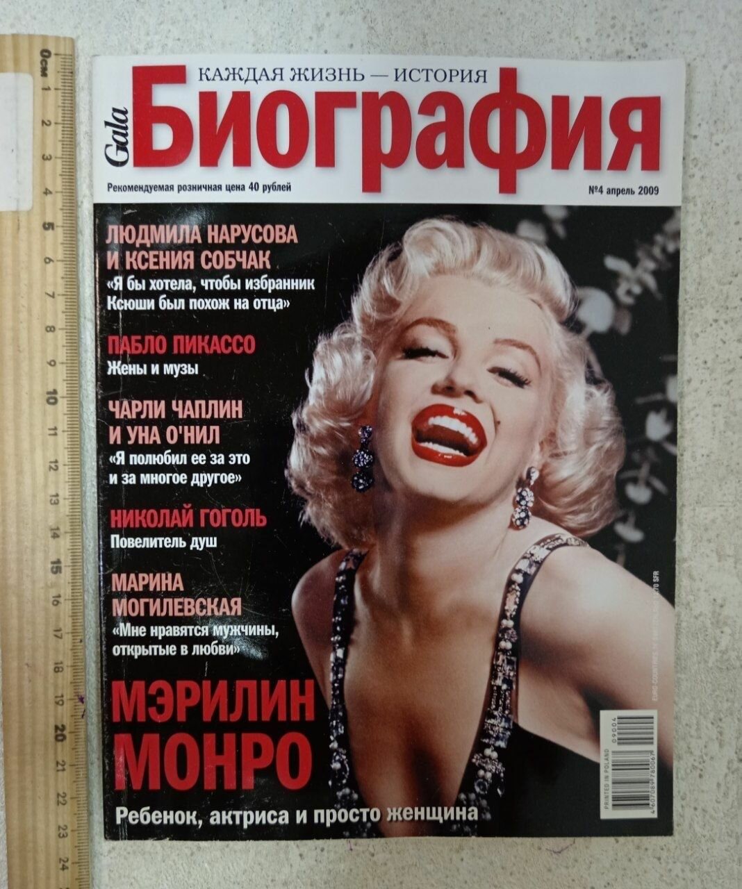 Журнал "Биография" на обложке Мэрилин Монро №4, апрель 2009
