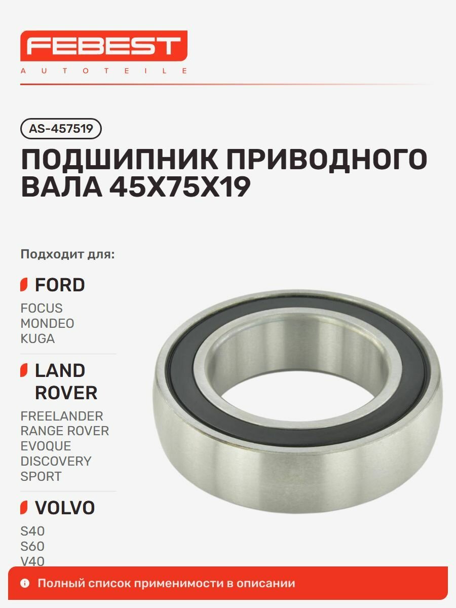 Подшипник приводного вала FORD Форд Focus Фокус, Focus Cabriolet, Mondeo Мондео, Transit Транзит, Fusion Фьюжн, Fiesta CCH Фиеста, Ecosport, Volvo Вольво S80, FORD Transit Connect AS-457519