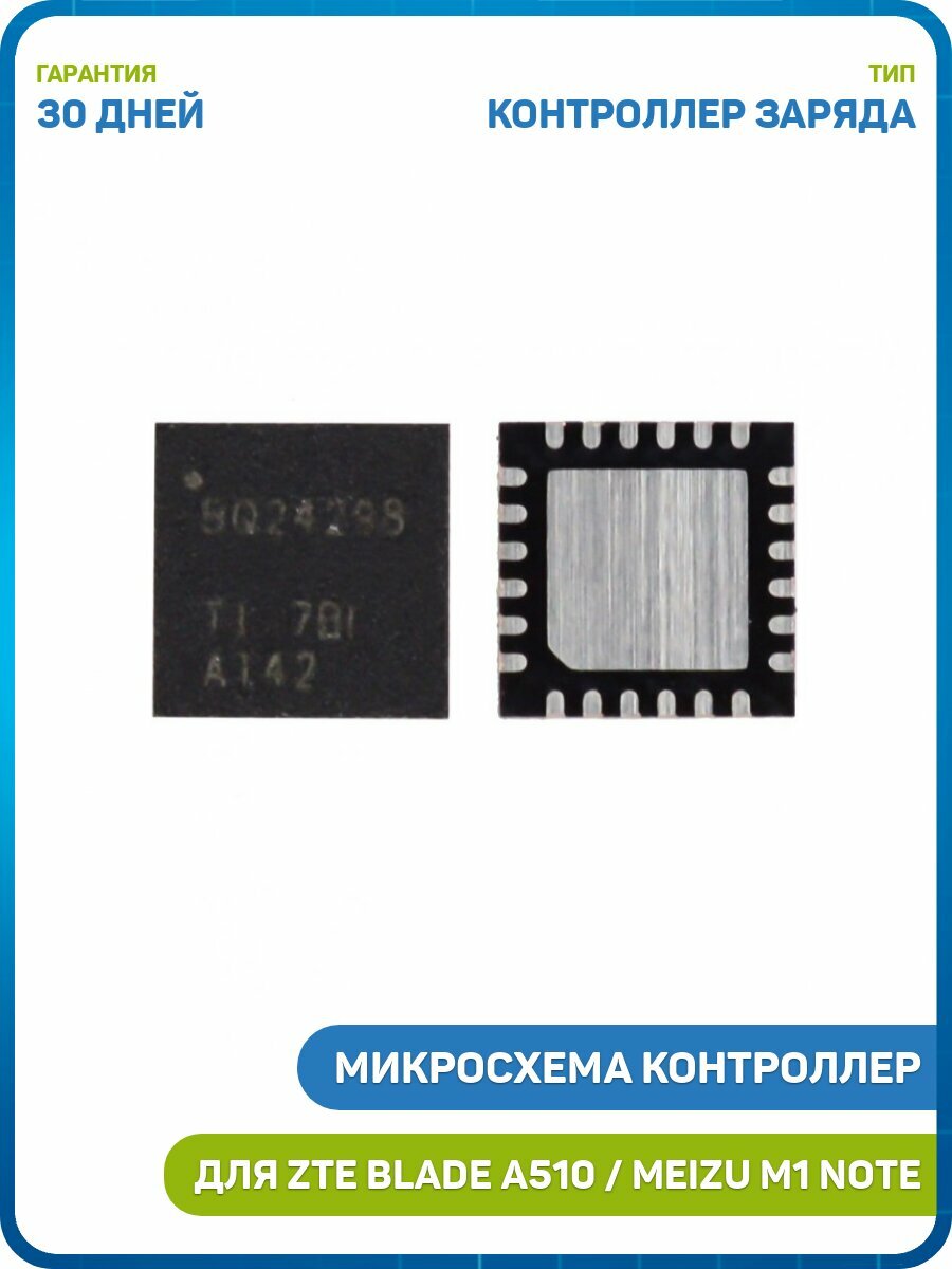 Микросхема контроллер заряда для Meizu M1 Note / ZTE Blade A510 (BQ24298)