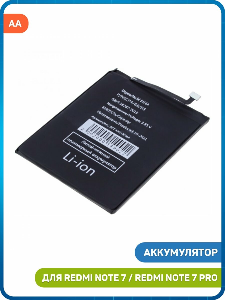Аккумулятор для Xiaomi Redmi Note 7 / Redmi Note 7 Pro (BN4A / AA