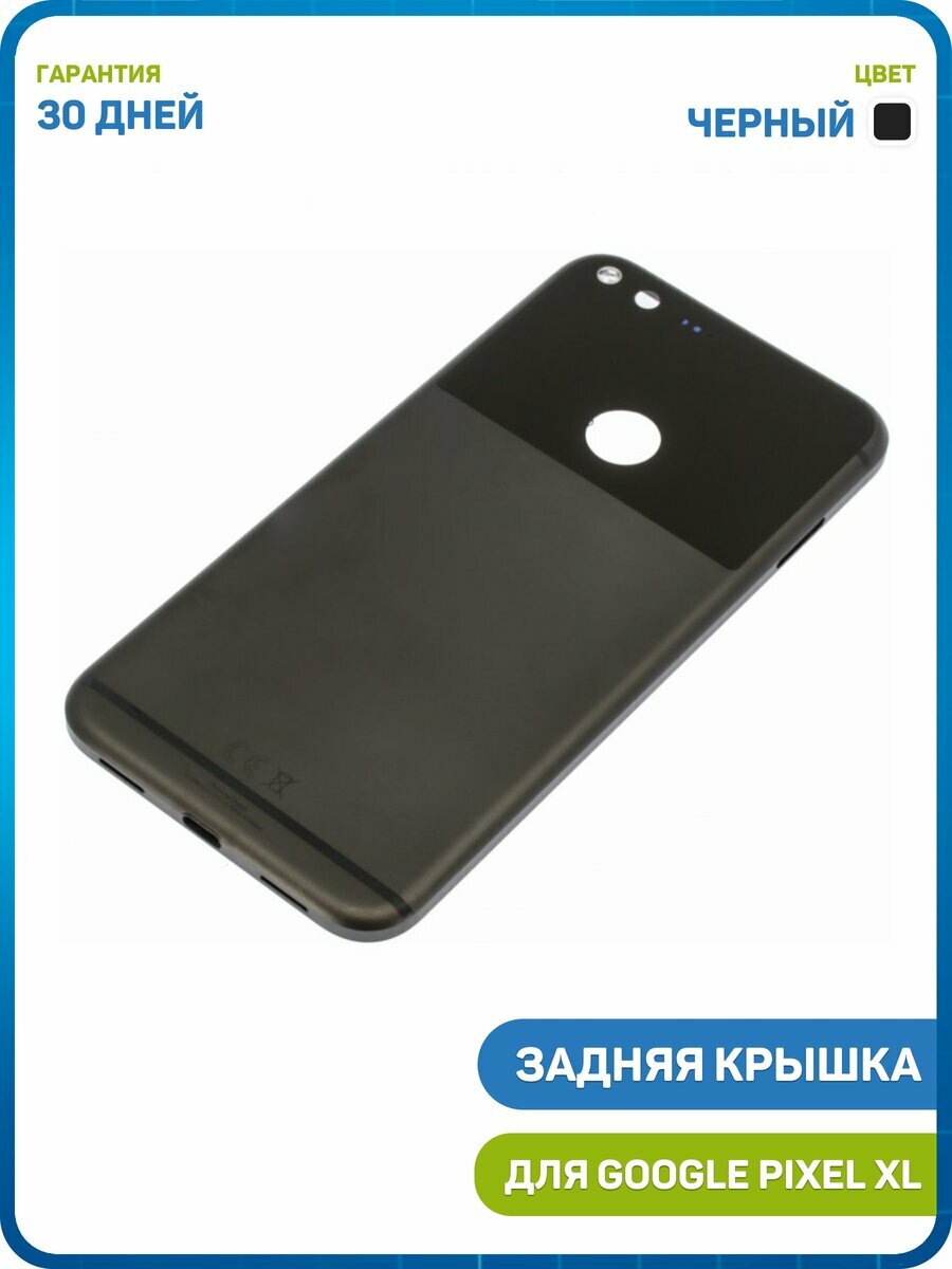 Задняя крышка для Google Pixel XL, черный