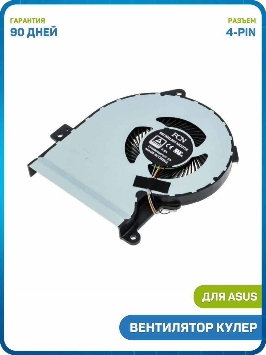Вентилятор (кулер) для ноутбука Asus X540SA / X540LA / K540YA и др.