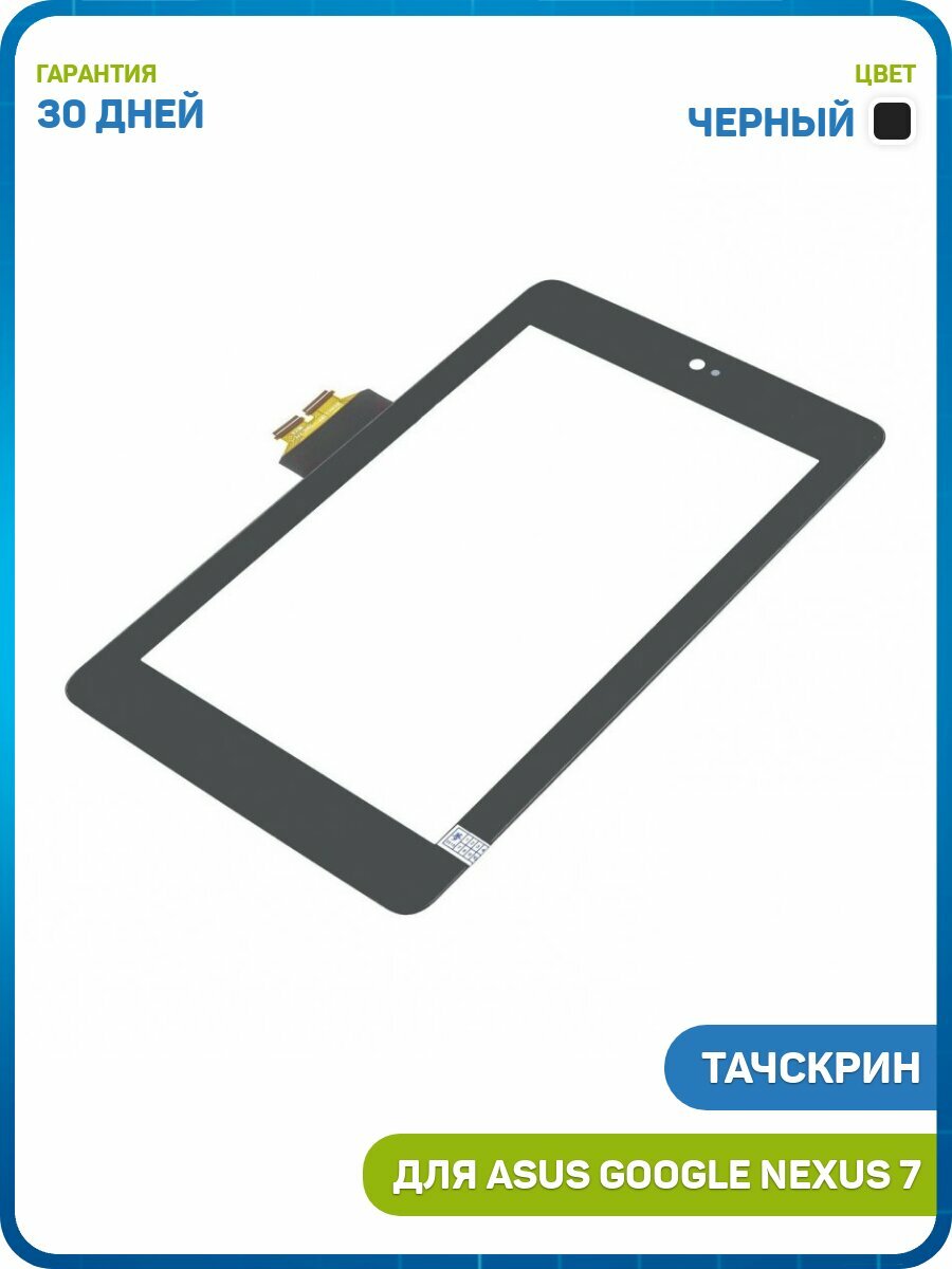 Тачскрин для Asus Google Nexus 7 (ME370) черный