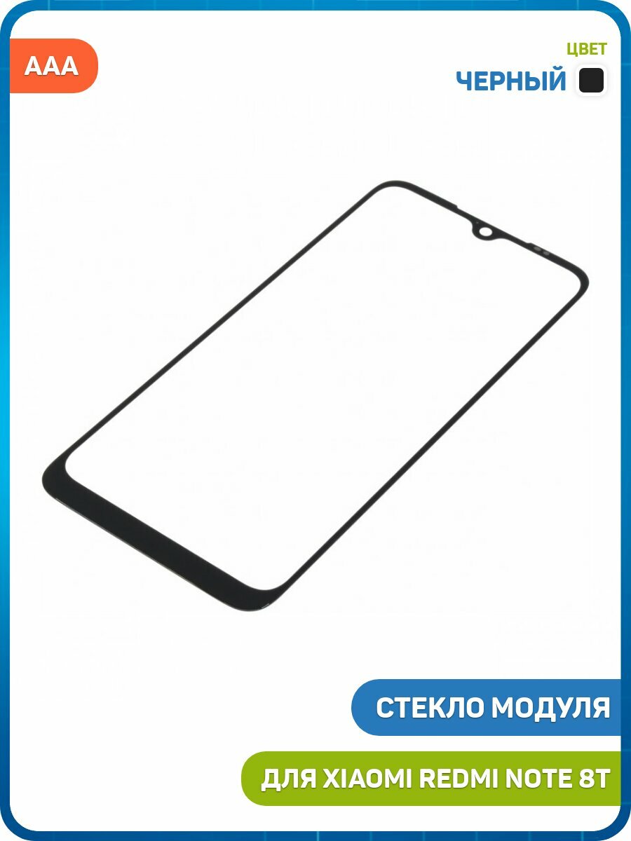 Стекло модуля для Xiaomi Redmi Note 8T, черный, AAA