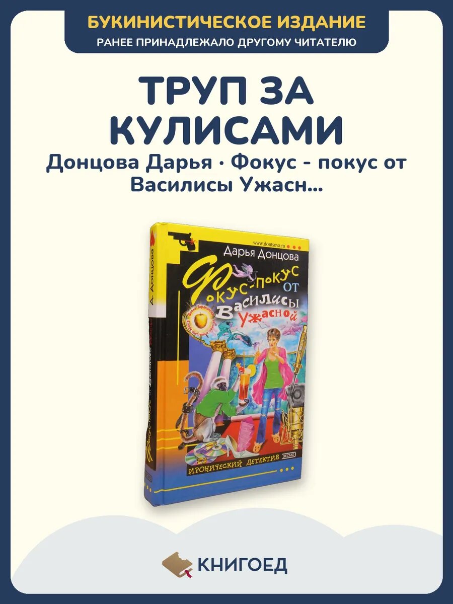 Донцова Дарья (детективы и триллеры для взрослых, букинистика)