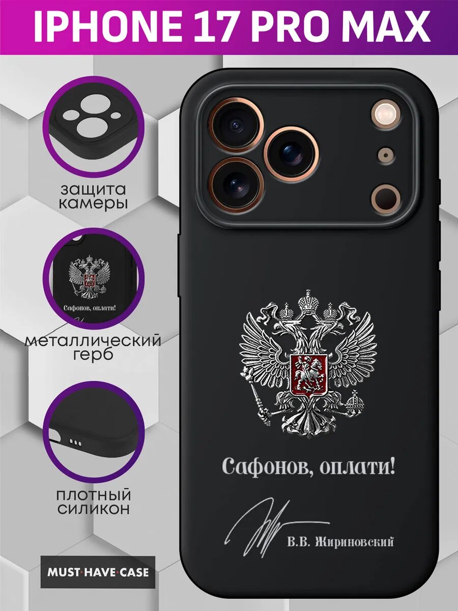 Чехол на iPhone 17 Pro Max с металлическим гербом России