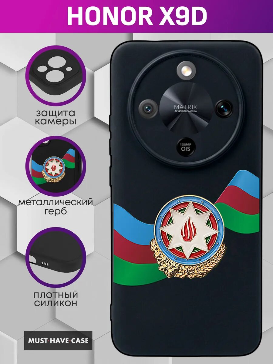 Чехол на Honor X9D с гербом Азербайджанской республики