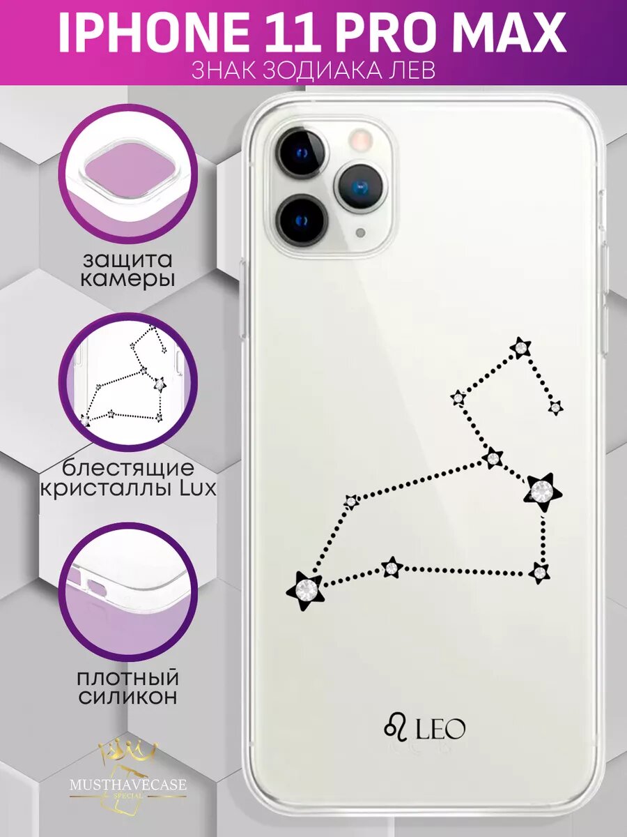 Чехол на iPhone 11 Pro Max со стразами