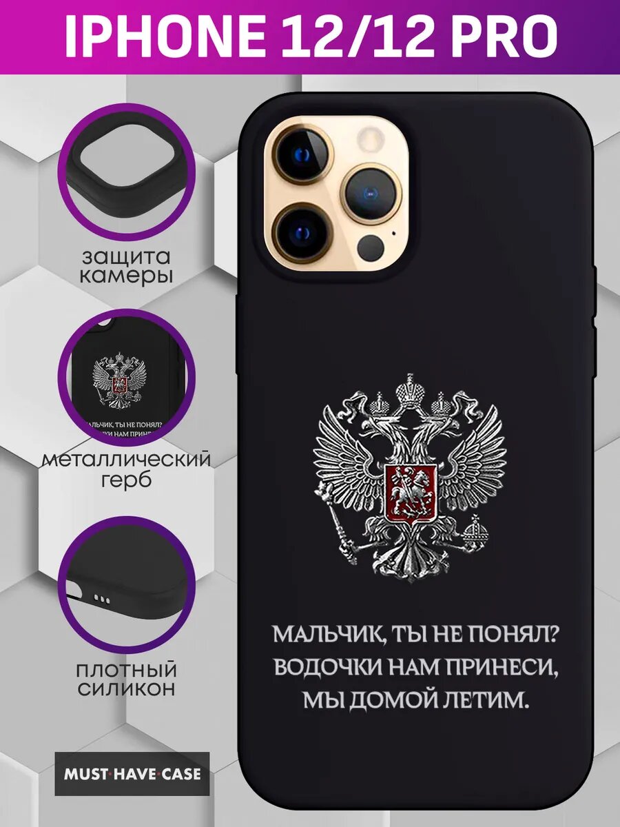 Чехол на iPhone 12 12 Pro с металлическим гербом России