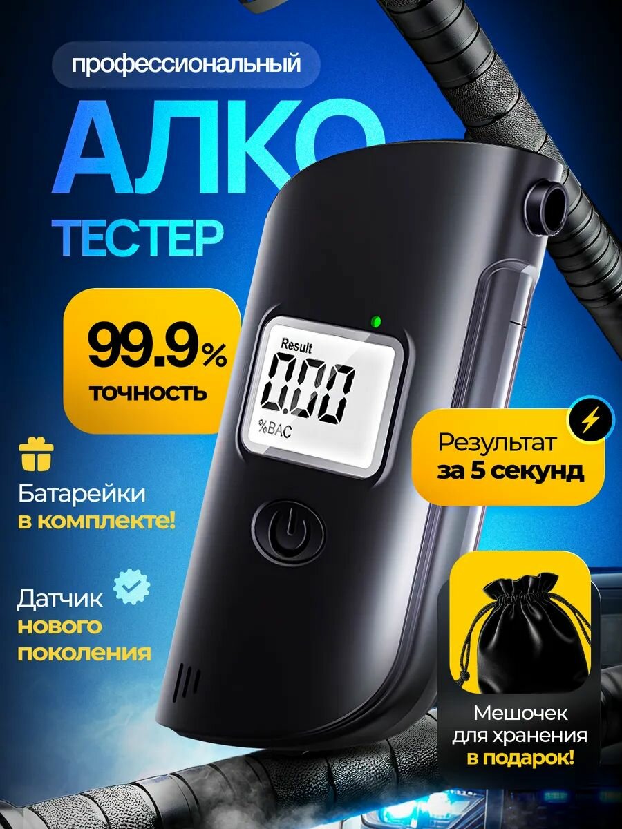 Алкотестер профессиональный гбдд на алкоголь цифровой