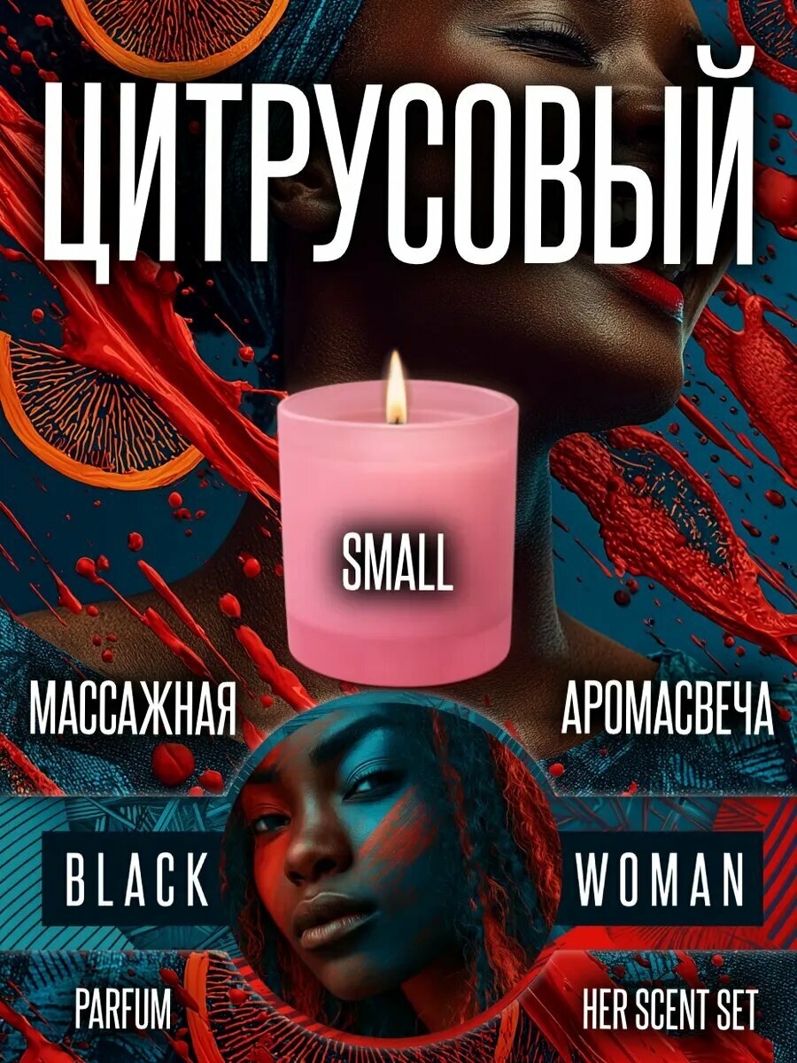 Воск для тела с натуральным цитрусом