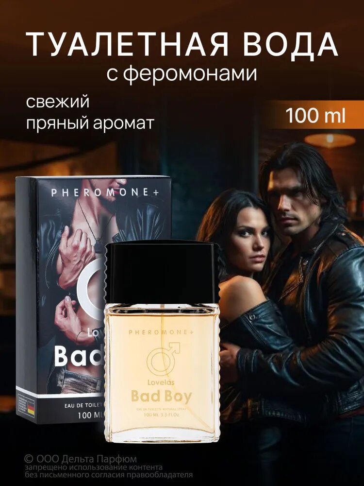 Туалетная вода мужская Lovelas Bad Boy 100 мл. Духи мужские с феромонами