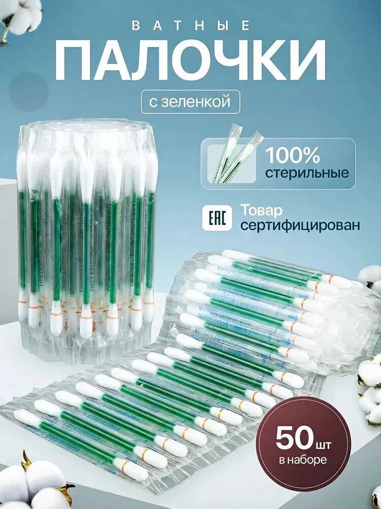 Ватные палочки, 50 шт.