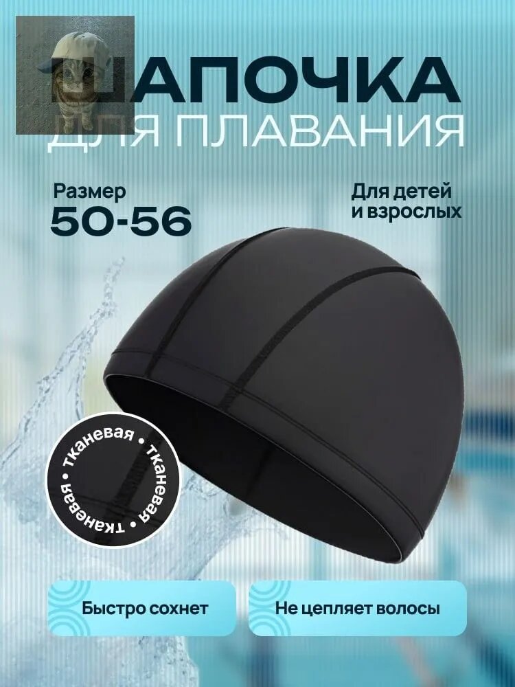 Шапочка для плавания, размер: 52-55.5