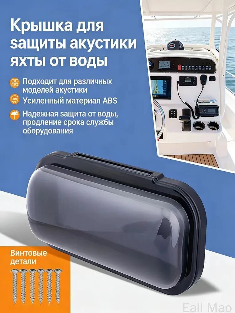 Панель управления для лодок