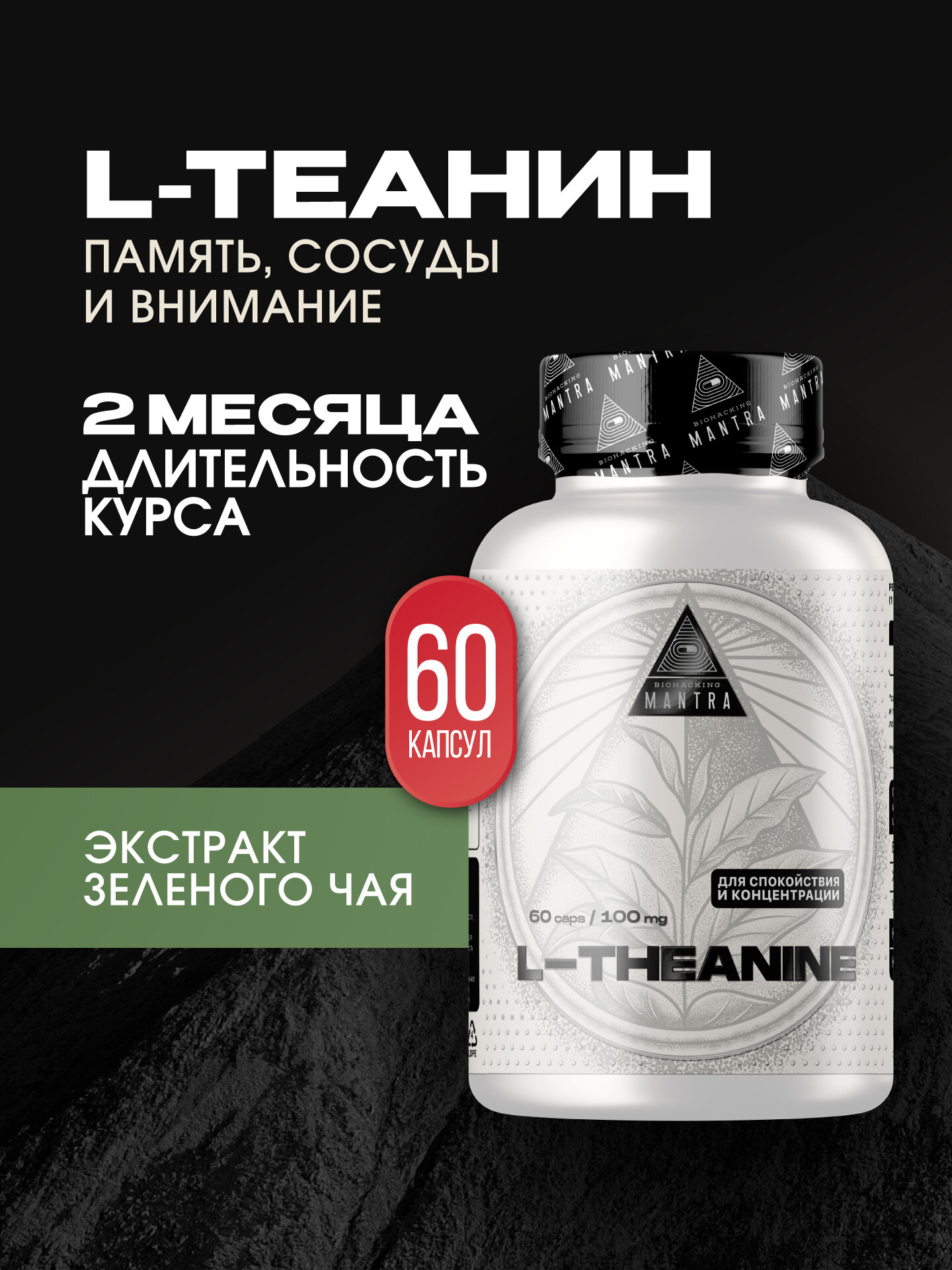 Теанин для работы мозга и спокойствия 100 мг, 60 капсул добавка для мозга снижение стресса улучшение концентрации