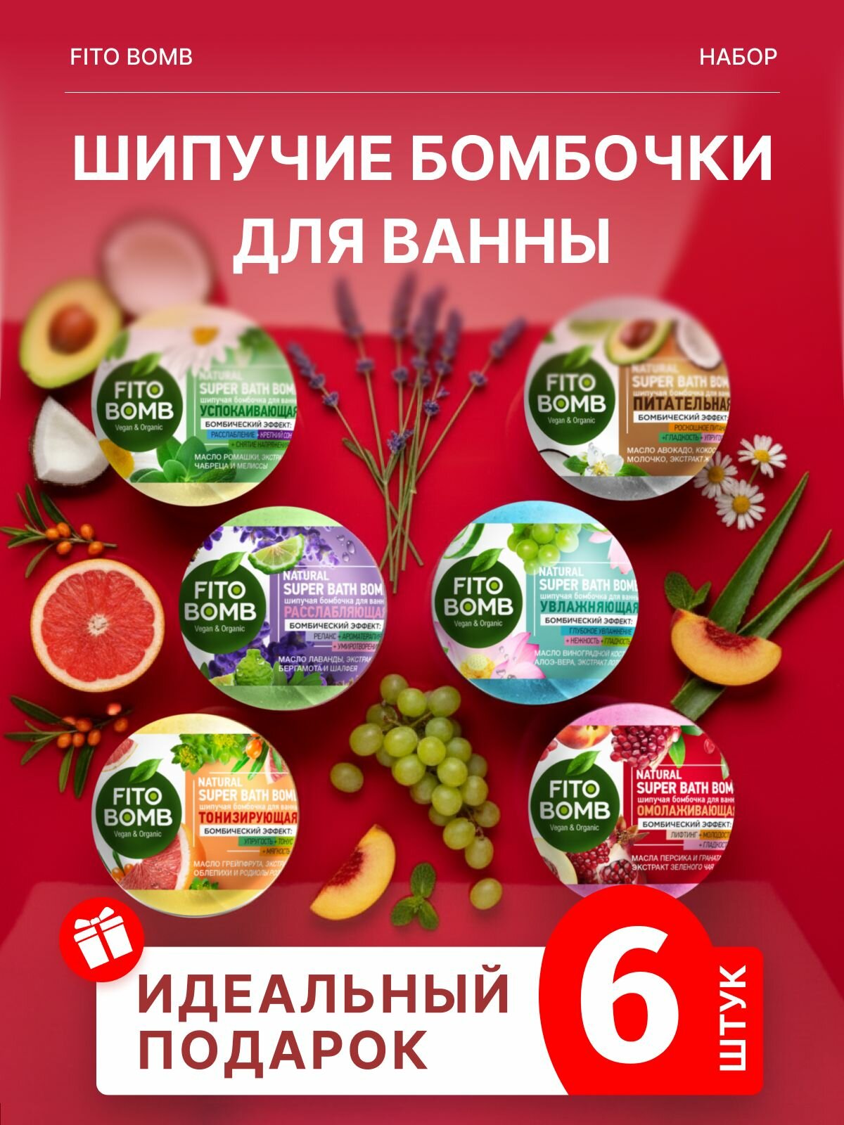 Fito Косметик Набор шипучих бомбочек для ванн серии FITO BOMB, 6 шт по 110 гр бомбочки по 110 гр набор 6 шт