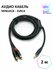 Аудио кабель miniJack 3.5 - 2xRCA, 2м