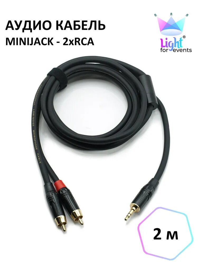 Аудио кабель miniJack 3.5 - 2xRCA, 2м