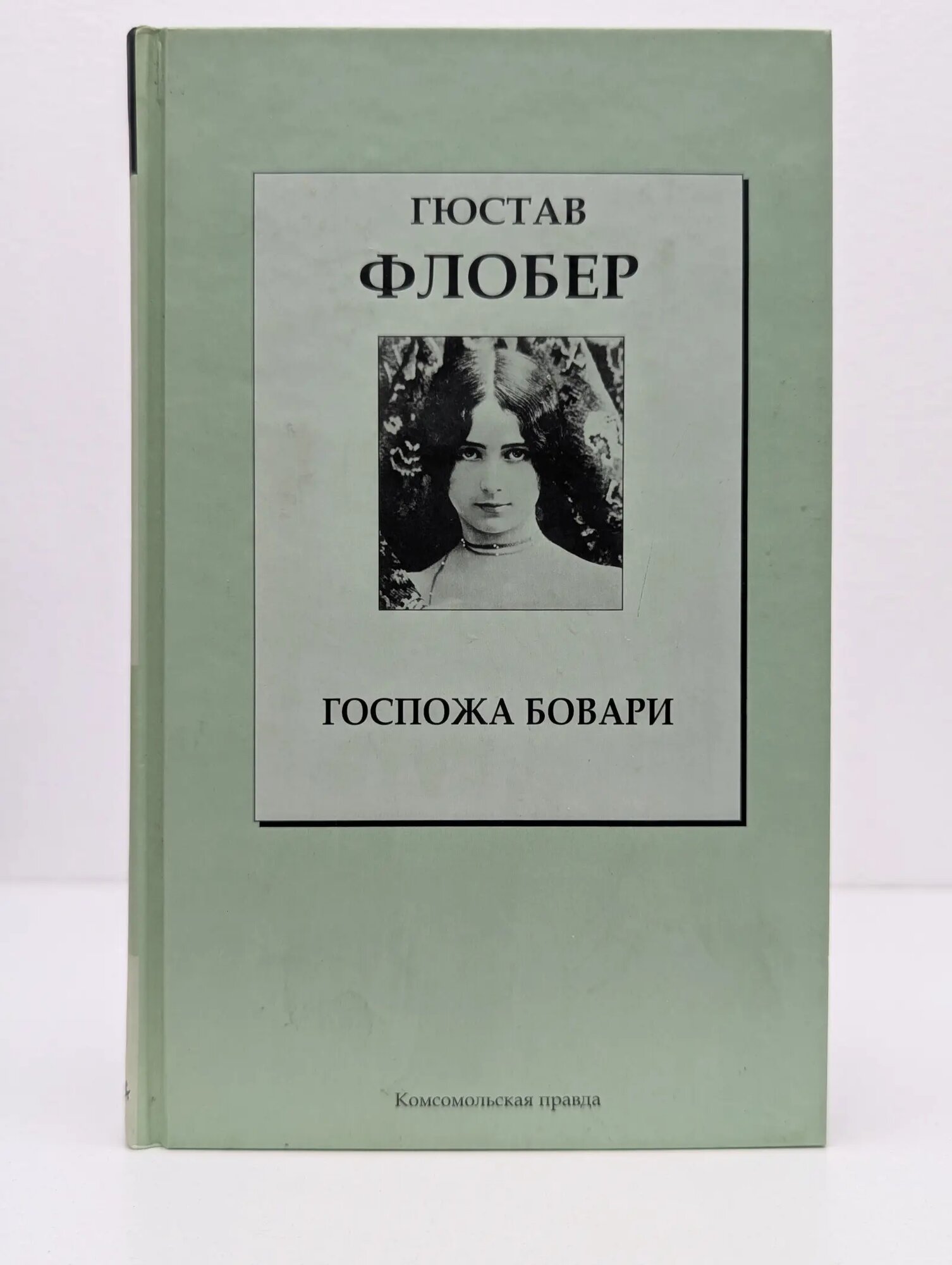 Книжная коллекция КП. Госпожа Бовари Флобер Гюстав 2007