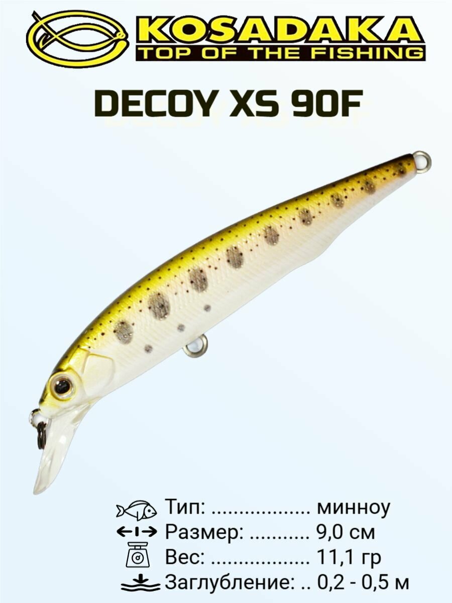 Воблер Kosadaka DECOY XS 90F плав, 90мм, 11.1г, 0.2-0.5м, цв. NT