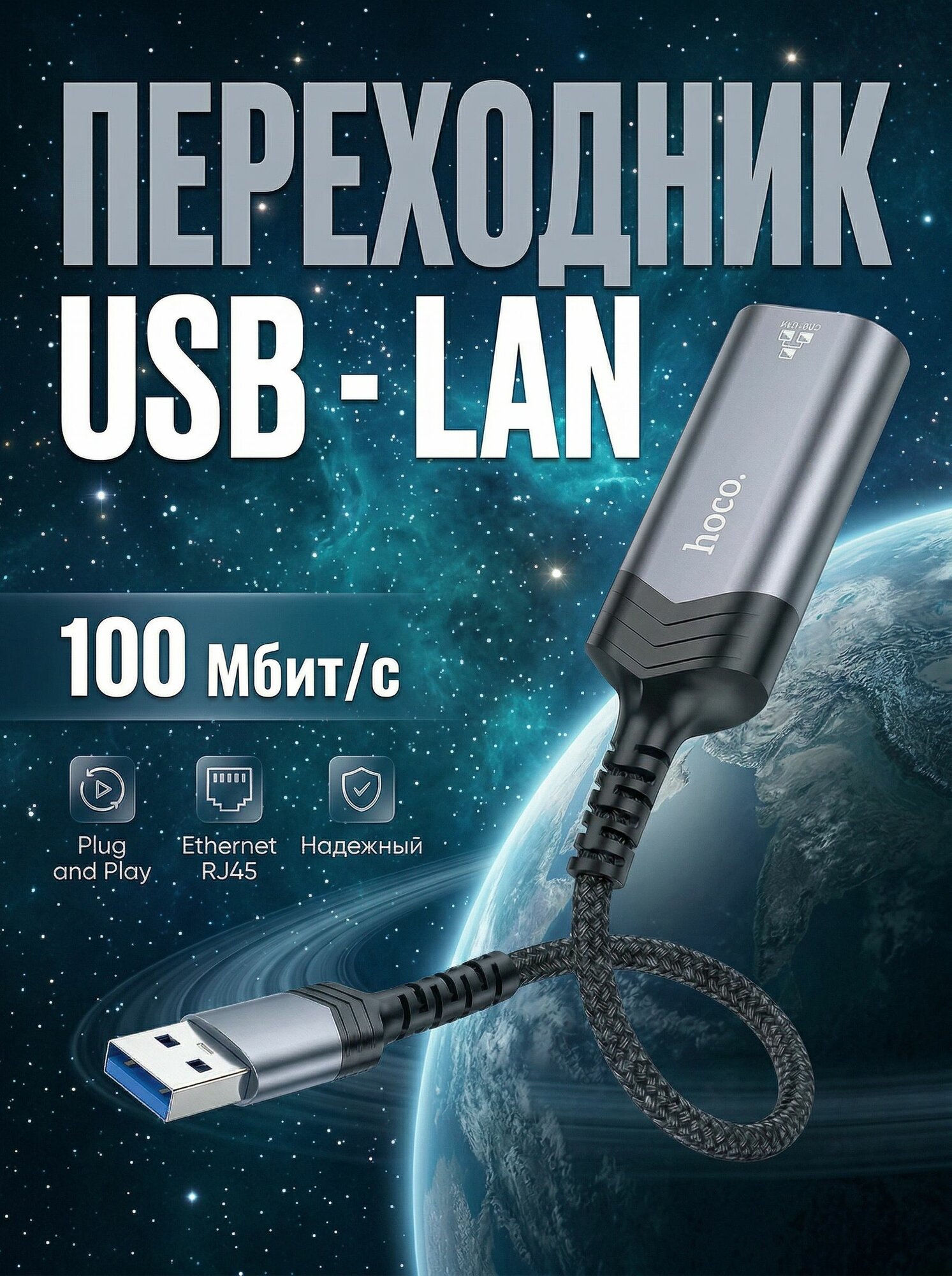 Сетевая карта USB - Ethernet // USB 3.0 - Ethernet адаптер 100 Мбит/с, переходник USB - LAN, переходник RJ45