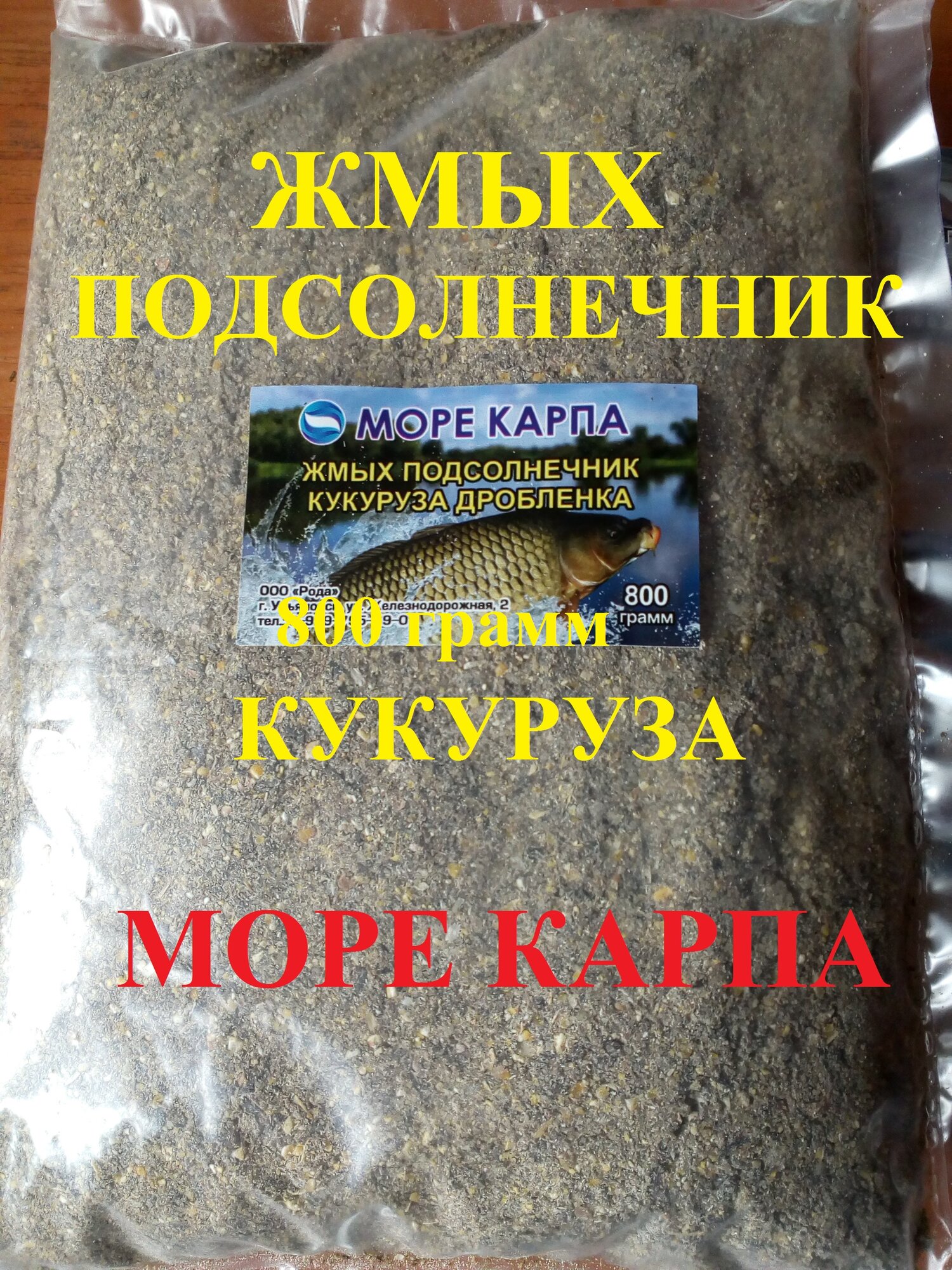 Прикормка. Жмых подсолнечника с кукурузой дроблёный. 800 грамм.