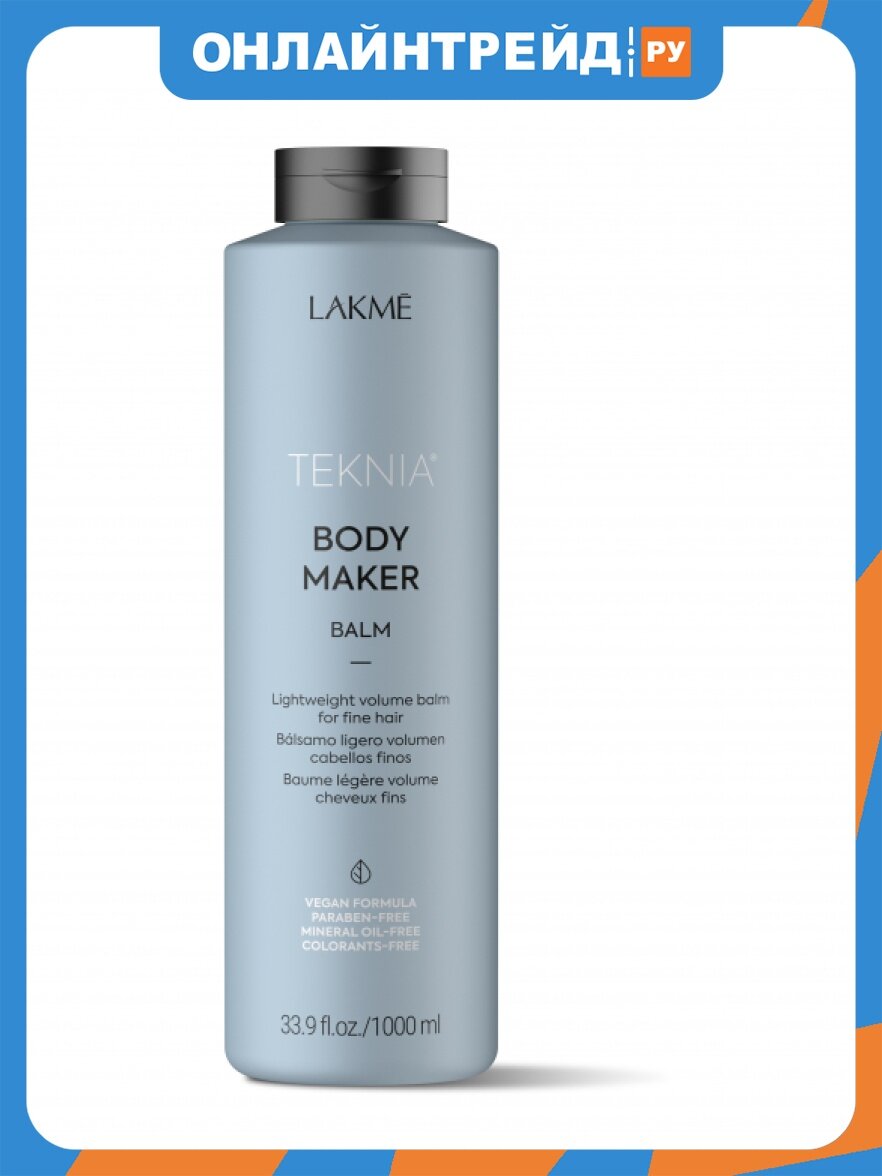 Легкий бальзам для волос Lakme Teknia Body Maker Balm Придание объема, 1000 мл