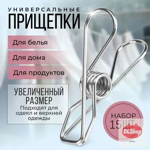 Прищепки для белья 15 шт.