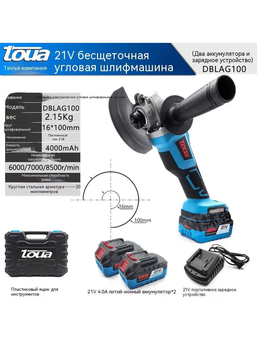 Аккумуляторная бесщеточная УШМ TOUA DBLAG100 (21V 4Ah, 2
