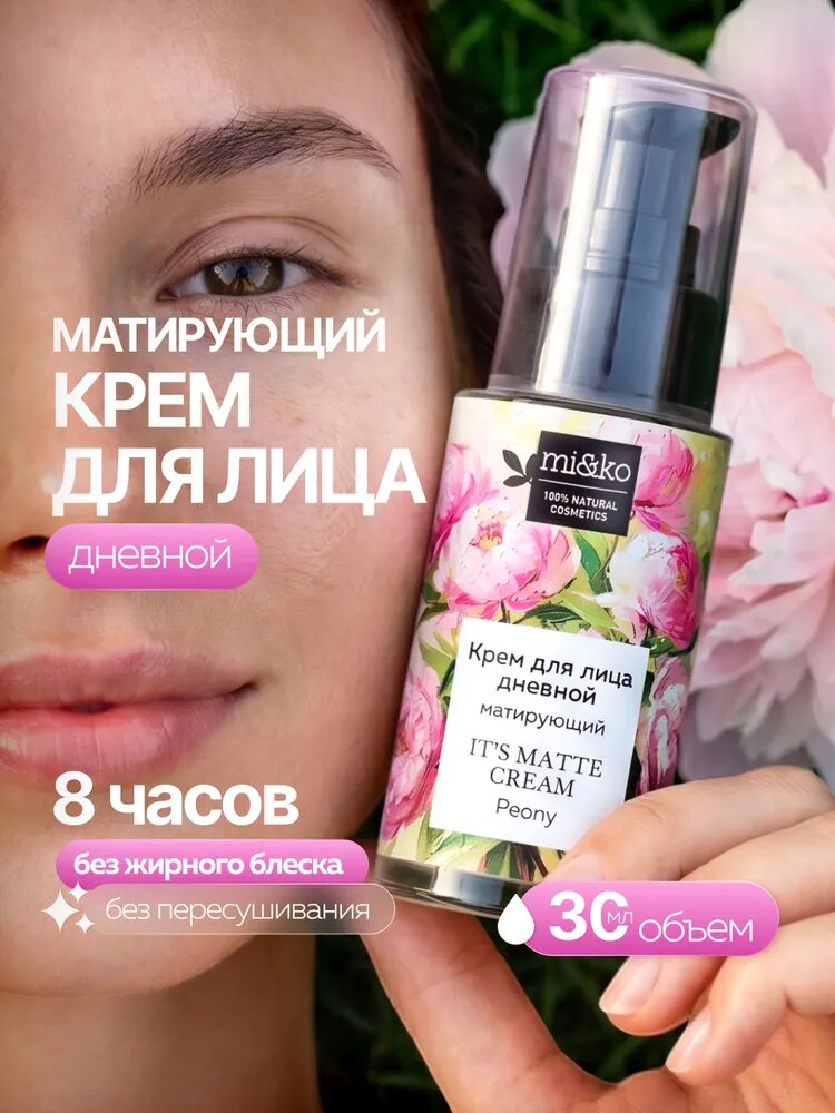Матирующий крем для лица для жирной кожи для комбинированной кожи от акне противовоспалительный Peony Miko 30 мл