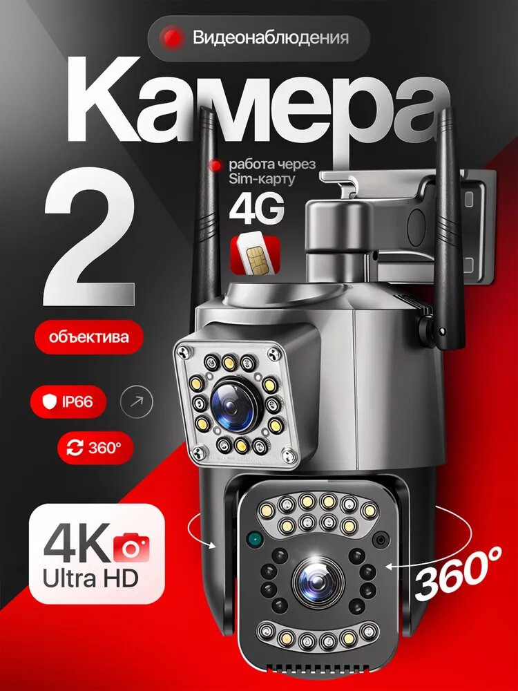 Камера видеонаблюдения уличная с сим картой 4G, для дома, Full HD, цветная ночная съемка, ip камера видеонаблюдения, датчик движения
